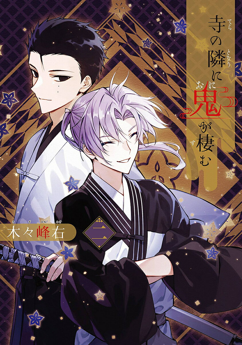 出版社スクウェア・エニックス発売日2025年01月ISBN9784757596368キーワード漫画 マンガ まんが スクエニ てらのとなりにおにがすむ2じーふあんたじーこみつく テラノトナリニオニガスム2ジーフアンタジーコミツク きぎみねみ...