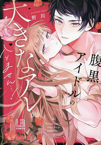 著者折川(著)出版社一迅社発売日2025年02月ISBN9784758028417ページ数244Pキーワード漫画 マンガ まんが はらぐろあいどるのおおきなあれがはいりません ハラグロアイドルノオオキナアレガハイリマセン おりかわ オリカワ...