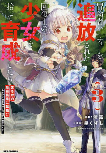 ※商品画像はイメージや仮デザインが含まれている場合があります。帯の有無など実際と異なる場合があります。出版社一迅社発売日2025年01月ISBN9784758086264キーワードぼうけんしやぱーていーをついほうされたかいふくしの ボウケン...