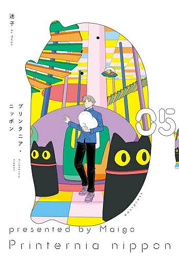 ※商品画像はイメージや仮デザインが含まれている場合があります。帯の有無など実際と異なる場合があります。著者迷子(著)出版社イースト・プレス発売日2025年02月ISBN9784781624259ページ数157Pキーワードぷりんたにあにつぽん...