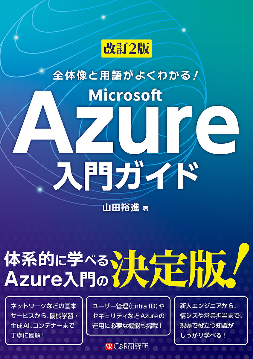 ※商品画像はイメージや仮デザインが含まれている場合があります。帯の有無など実際と異なる場合があります。著者山田裕進(著)出版社シーアンドアール研究所発売日2024年11月ISBN9784863544642ページ数279Pキーワードぜんたいぞ...