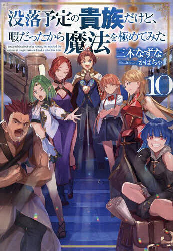 著者三木なずな(著)出版社TOブックス発売日2025年02月ISBN9784867944301ページ数287Pキーワードぼつらくよていのきぞくだけどひまだつた ボツラクヨテイノキゾクダケドヒマダツタ みき なずな ミキ ナズナ BF4320...