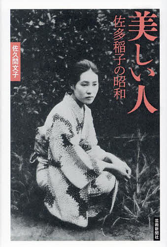 著者佐久間文子(著)出版社芸術新聞社発売日2024年11月ISBN9784875867135ページ数351Pキーワードうつくしいひとさたいねこのしようわ ウツクシイヒトサタイネコノシヨウワ さくま あやこ サクマ アヤコ9784875867...