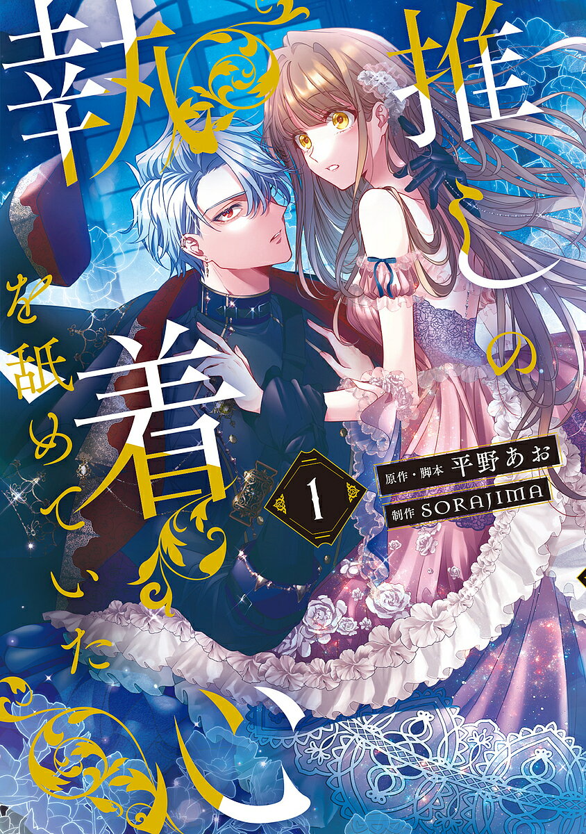 ※商品画像はイメージや仮デザインが含まれている場合があります。帯の有無など実際と異なる場合があります。著者平野あお(原作) ・脚本SORAJIMA(制作)出版社KADOKAWA発売日2025年01月ISBN9784046845023ページ数...