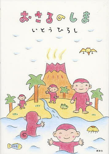 ※商品画像はイメージや仮デザインが含まれている場合があります。帯の有無など実際と異なる場合があります。著者いとうひろし(作・絵)出版社講談社発売日2025年01月ISBN9784065380987ページ数96Pキーワードおさるのしま オサル...