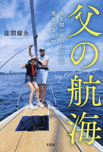 著者座間耀永(著)出版社文芸社発売日2024年11月ISBN9784286258348ページ数270Pキーワードちちのこうかいがんおたたかいぬいたちち チチノコウカイガンオタタカイヌイタチチ ざま あきの ザマ アキノ97842862583...