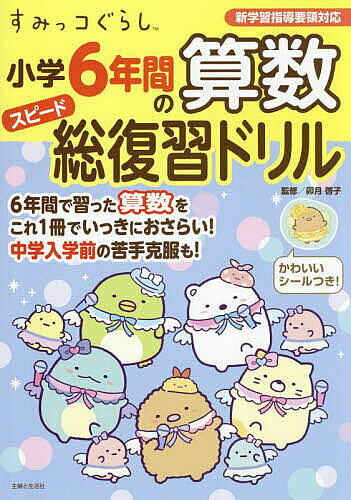 ※商品画像はイメージや仮デザインが含まれている場合があります。帯の有無など実際と異なる場合があります。著者卯月啓子(監修)出版社主婦と生活社発売日2025年02月ISBN9784391164169ページ数95Pキーワードすみつこぐらししよう...