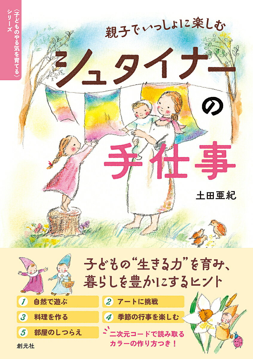※商品画像はイメージや仮デザインが含まれている場合があります。帯の有無など実際と異なる場合があります。著者土田亜紀(著)出版社創元社発売日2024年11月ISBN9784422120812ページ数158Pキーワード子育て しつけ おやこでい...