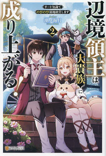 ※商品画像はイメージや仮デザインが含まれている場合があります。帯の有無など実際と異なる場合があります。著者潮ノ海月(著)出版社アルファポリス発売日2024年11月ISBN9784434348693ページ数276Pキーワードへんきようりようし...