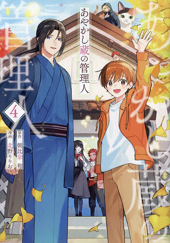 著者朝比奈和(原作) 北野りりお(漫画)出版社アルファポリス発売日2024年12月ISBN9784434348891ページ数184Pキーワード漫画 マンガ まんが あやかしぐらのかんりにん4 アヤカシグラノカンリニン4 あさひな なごむ き...