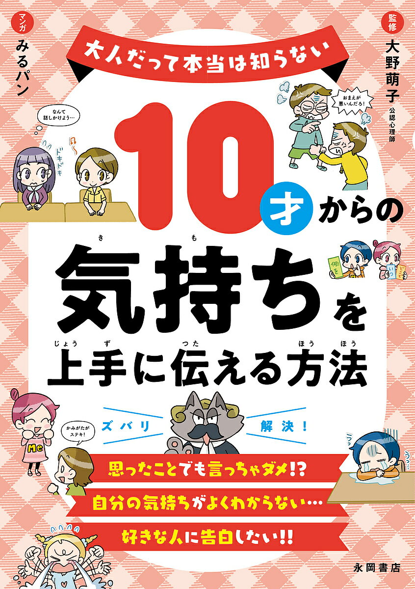 ※商品画像はイメージや仮デザインが含まれている場合があります。帯の有無など実際と異なる場合があります。著者大野萌子(監修) みるパン(マンガ)出版社永岡書店発売日2024年11月ISBN9784522442111ページ数159Pキーワードプ...