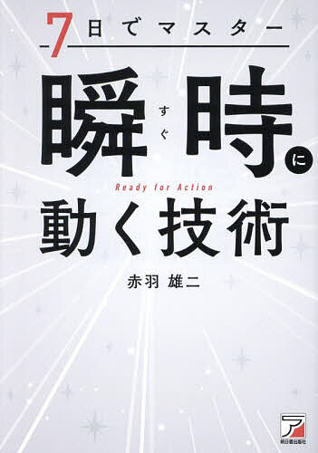 ※商品画像はイメージや仮デザインが含まれている場合があります。帯の有無など実際と異なる場合があります。著者赤羽雄二(著)出版社明日香出版社発売日2025年01月ISBN9784756923837ページ数269Pキーワードビジネス書 なのかで...