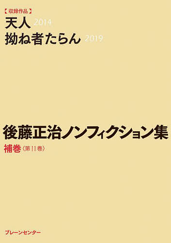 ※商品画像はイメージや仮デザインが含まれている場合があります。帯の有無など実際と異なる場合があります。著者後藤正治(著)出版社ブレーンセンター発売日2024年03月ISBN9784833902618ページ数1051Pキーワードごとうまさはる...