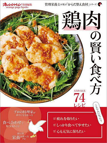 ※商品画像はイメージや仮デザインが含まれている場合があります。帯の有無など実際と異なる場合があります。出版社オレンジページ発売日2024年11月ISBN9784865937060ページ数99Pキーワード料理 クッキング とりにくのかしこいた...