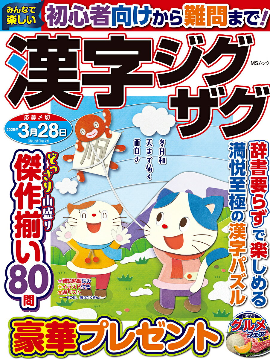 ※商品画像はイメージや仮デザインが含まれている場合があります。帯の有無など実際と異なる場合があります。出版社メディアソフト発売日2024年11月ISBN9784867148082ページ数136Pキーワードみんなでたのしいかんじじぐざぐえむえ...