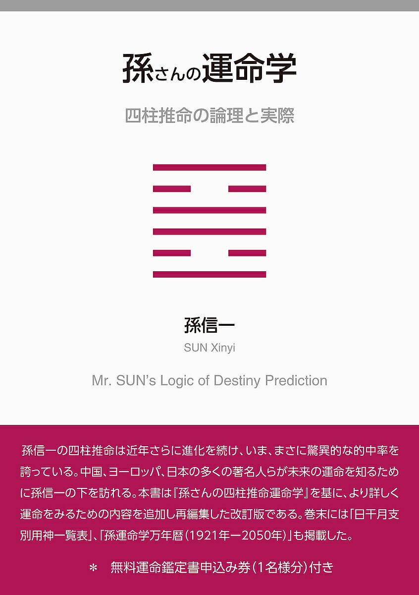 著者孫信一(著)出版社阿部出版発売日2024年11月ISBN9784872425352ページ数771Pキーワード占い すんさんのうんめいがくすんさんの スンサンノウンメイガクスンサンノ すん しんい スン シンイ9784872425352内...