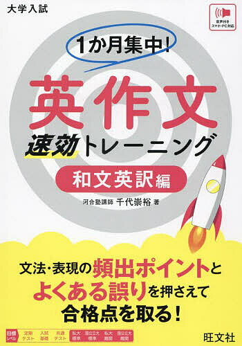 ※商品画像はイメージや仮デザインが含まれている場合があります。帯の有無など実際と異なる場合があります。著者千代崇裕(著)出版社旺文社発売日2024年11月ISBN9784010354599ページ数159Pキーワードいつかげつしゆうちゆうえい...