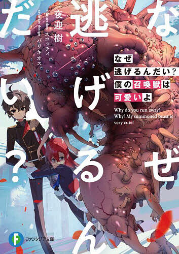 ※商品画像はイメージや仮デザインが含まれている場合があります。帯の有無など実際と異なる場合があります。著者夜迎樹(著)出版社KADOKAWA発売日2025年01月ISBN9784040757353ページ数316Pキーワードなぜにげるんだいぼ...