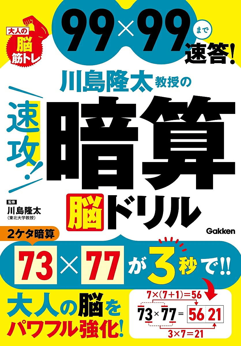 ※商品画像はイメージや仮デザインが含まれている場合があります。帯の有無など実際と異なる場合があります。著者川島隆太(監修)出版社Gakken発売日2024年12月ISBN9784058023891ページ数96Pキーワードかわしまりゆうたきよ...