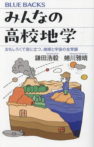※商品画像はイメージや仮デザインが含まれている場合があります。帯の有無など実際と異なる場合があります。著者鎌田浩毅(著) 蜷川雅晴(著)出版社講談社発売日2024年12月ISBN9784065377970ページ数342Pキーワードみんなのこ...