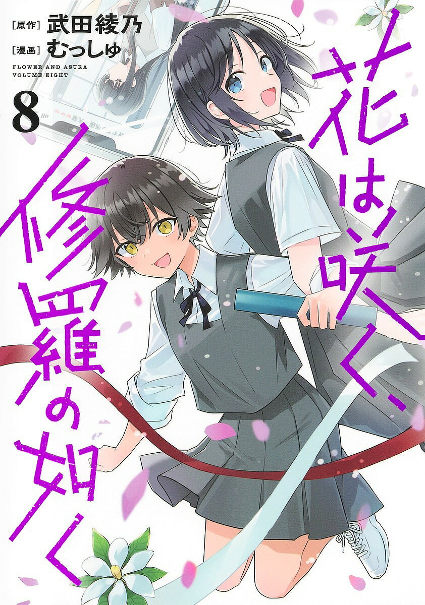 ※商品画像はイメージや仮デザインが含まれている場合があります。帯の有無など実際と異なる場合があります。著者武田綾乃(原作) むっしゅ(漫画)出版社集英社発売日2025年01月ISBN9784088935355ページ数170Pキーワード漫画 ...