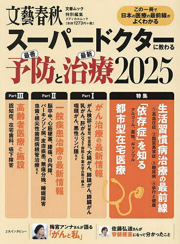 出版社文藝春秋発売日2024年11月ISBN9784160070912ページ数145Pキーワードすーぱーどくたーにおそわるさいぜんよぼうと スーパードクターニオソワルサイゼンヨボウト9784160070912