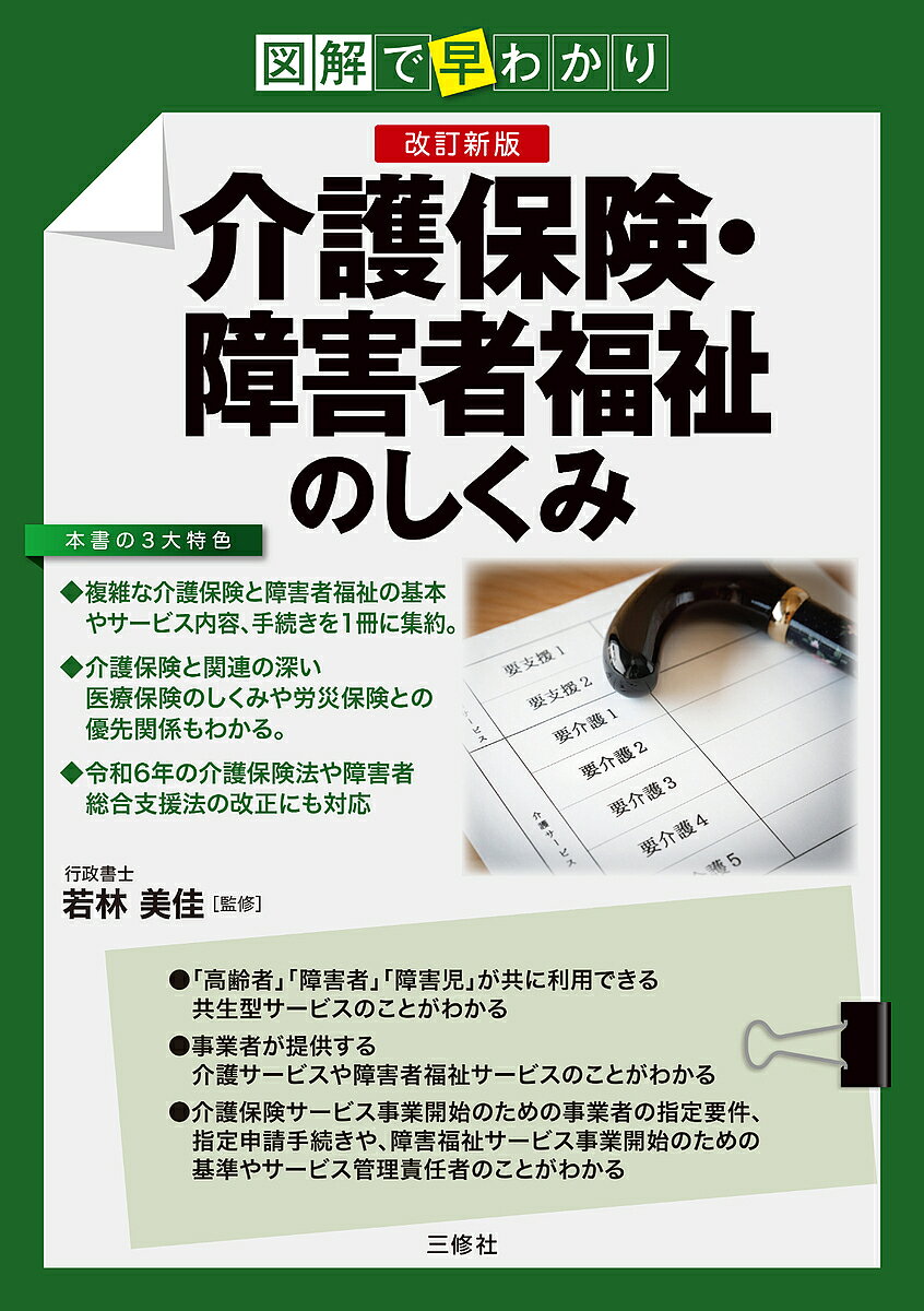 ※商品画像はイメージや仮デザインが含まれている場合があります。帯の有無など実際と異なる場合があります。著者若林美佳(監修)出版社三修社発売日2024年11月ISBN9784384049527ページ数263Pキーワードかいごほけんしようがいし...