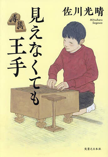 著者佐川光晴(著)出版社実業之日本社発売日2025年02月ISBN9784408538730ページ数211Pキーワードみえなくてもおうて ミエナクテモオウテ さがわ みつはる サガワ ミツハル9784408538730内容紹介がんばれよ。も...
