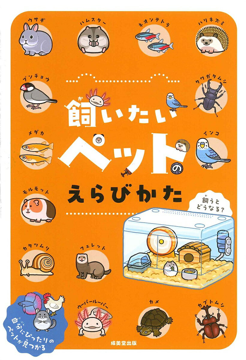著者成美堂出版編集部(編著)出版社成美堂出版発売日2024年12月ISBN9784415332864ページ数159Pキーワードプレゼント ギフト 誕生日 子供 クリスマス 子ども こども かいたいぺつとのえらびかた カイタイペツトノエラビカ...