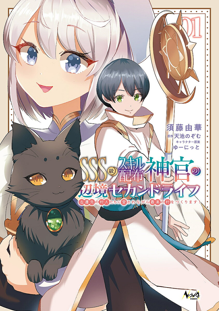 ※商品画像はイメージや仮デザインが含まれている場合があります。帯の有無など実際と異なる場合があります。著者天池のぞむ(原作) 須藤由華(漫画)出版社一二三書房発売日2024年11月ISBN9784824203243ページ数1冊（ページ付なし...