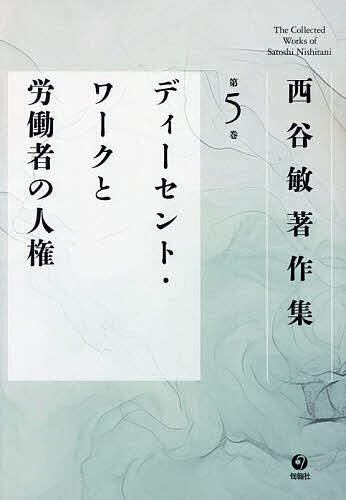 著者西谷敏(著)出版社旬報社発売日2024年11月ISBN9784845118960ページ数482Pキーワードにしたにさとしちよさくしゆう5 ニシタニサトシチヨサクシユウ5 にしたに さとし ニシタニ サトシ9784845118960内容紹...