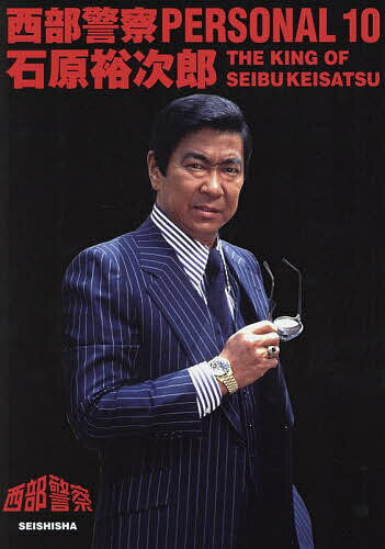 出版社青志社発売日2024年11月ISBN9784865901801ページ数127Pキーワードせいぶけいさつぱーそなる10 セイブケイサツパーソナル109784865901801内容紹介石原裕次郎生誕90年特別記念号。木暮謙三POLICE ...