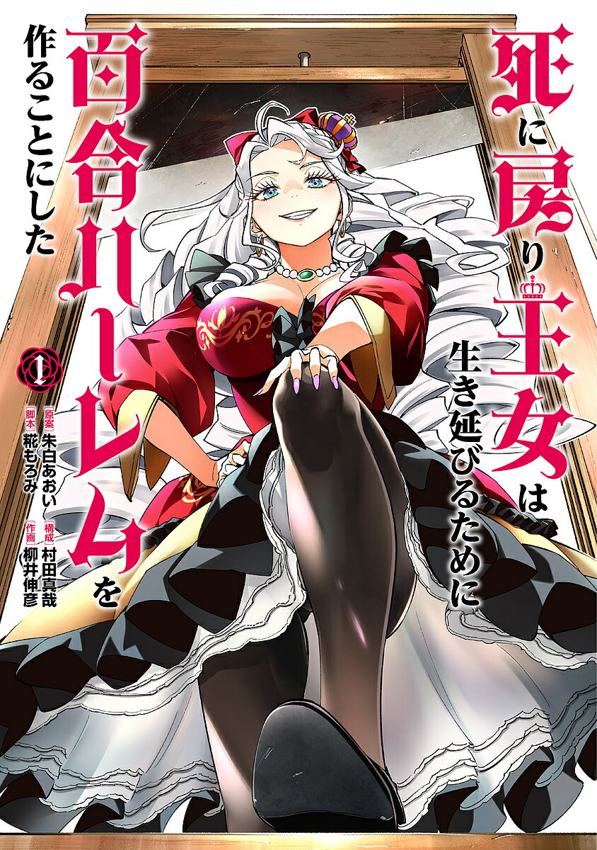 ※商品画像はイメージや仮デザインが含まれている場合があります。帯の有無など実際と異なる場合があります。著者朱白あおい(原案) 糀もろみ(脚本) 村田真哉(構成)出版社ヒーローズ発売日2025年01月ISBN9784868050377ページ数...