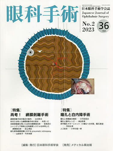 著者日本眼科手術学会(編集)出版社日本眼科手術学会発売日2023年04月ISBN9784896354720ページ数P185〜328キーワードがんかしゆじゆつ36ー2（2023） ガンカシユジユツ36ー2（2023） にほん／がんか／しゆじゆ...
