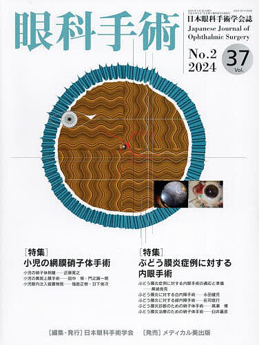 著者日本眼科手術学会(編集)出版社日本眼科手術学会発売日2024年04月ISBN9784896354898ページ数P129〜256キーワードがんかしゆじゆつ37ー2（2024） ガンカシユジユツ37ー2（2024） にほん／がんか／しゆじゆ...