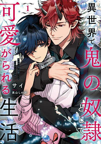 ※商品画像はイメージや仮デザインが含まれている場合があります。帯の有無など実際と異なる場合があります。著者サイ(著)出版社KADOKAWA発売日2025年01月ISBN9784041158777ページ数350Pキーワードいせかいでおにのどれ...
