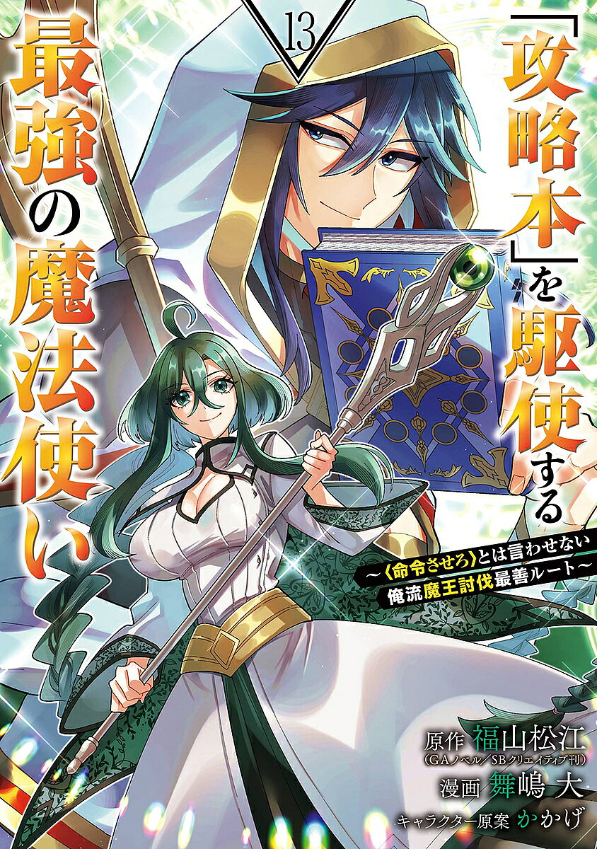※商品画像はイメージや仮デザインが含まれている場合があります。帯の有無など実際と異なる場合があります。出版社スクウェア・エニックス発売日2025年01月ISBN9784757595989キーワードこうりやくぼんをくしするさいきようのまほうつ...