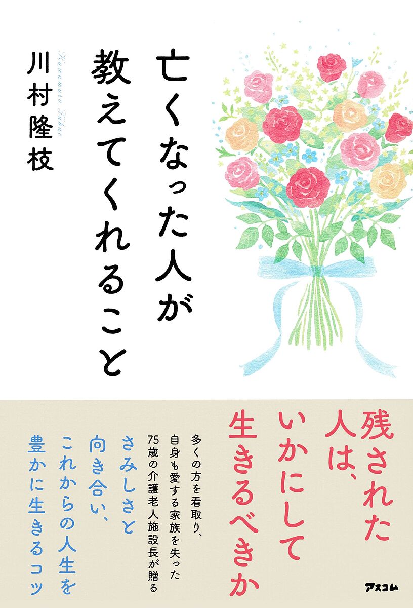 ※商品画像はイメージや仮デザインが含まれている場合があります。帯の有無など実際と異なる場合があります。著者川村隆枝(著)出版社アスコム発売日2025年01月ISBN9784776213796ページ数247Pキーワードなくなつたひとがおしえて...
