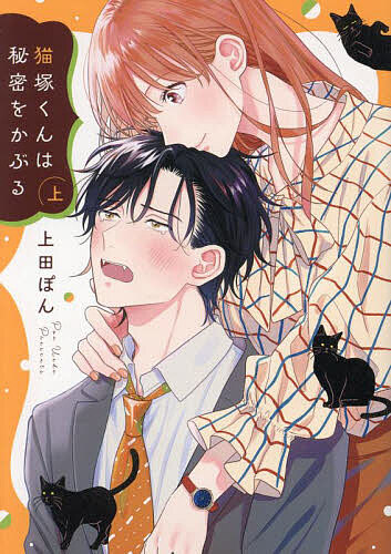 著者上田ぽん(著)出版社ジーオーティー発売日2024年12月ISBN9784823607790ページ数1冊キーワード漫画 マンガ まんが ねこずかくんわひみつおかぶる1 ネコズカクンワヒミツオカブル1 うえだ ぽん ウエダ ポン BF585...
