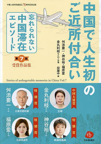 著者段躍中(編)出版社日本僑報発売日2024年12月ISBN9784861853531ページ数229Pキーワードわすれられないちゆうごくたいざいえぴそーど7 ワスレラレナイチユウゴクタイザイエピソード7 だん やくちゆう ますぞえ よ ダン...