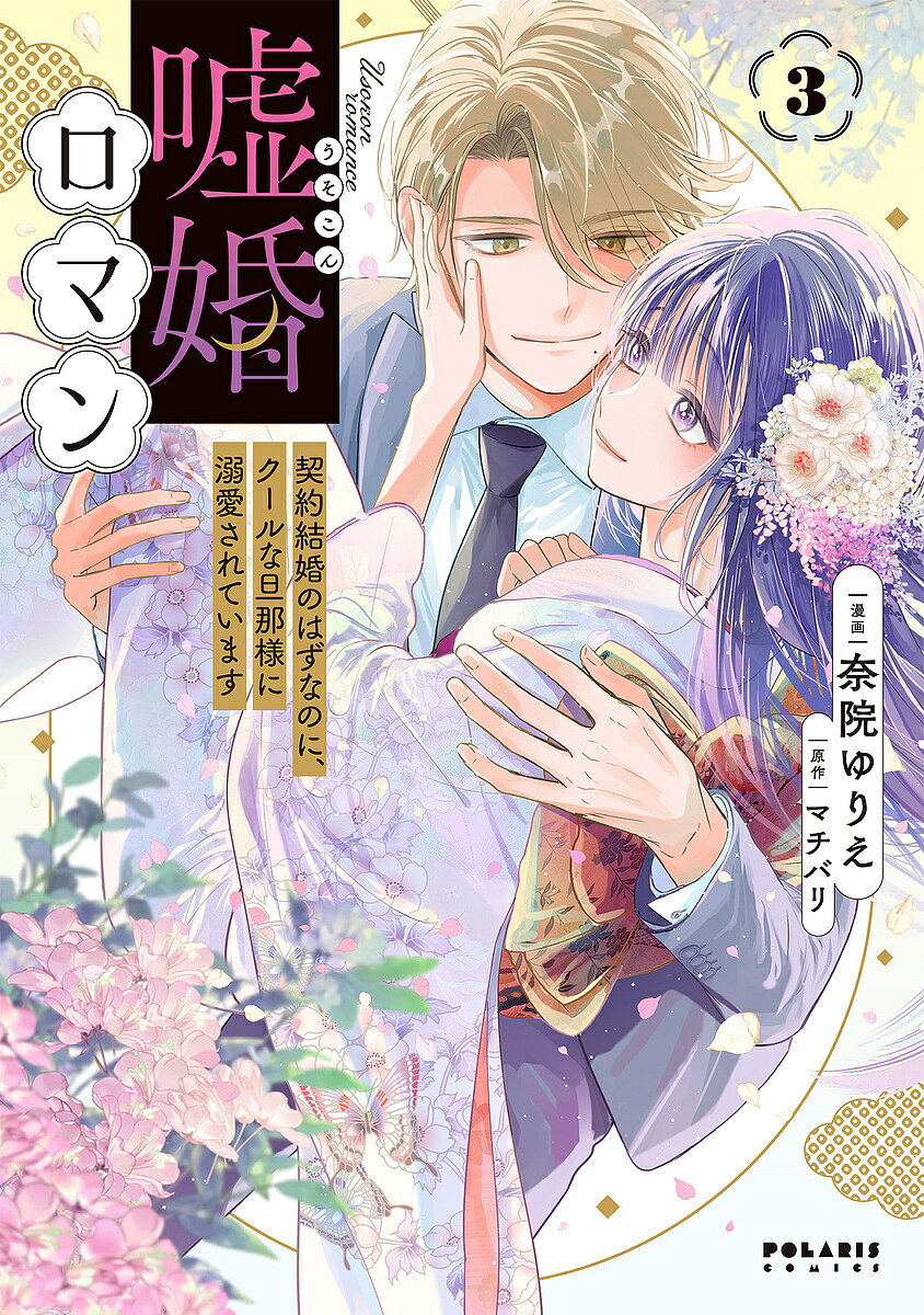 著者奈院ゆりえ(漫画) マチバリ(原作)出版社フレックスコミックス発売日2024年12月ISBN9784866753973ページ数206Pキーワード漫画 マンガ まんが うそこんろまん3 ウソコンロマン3 ないん ゆりえ まちばり ナイン ...