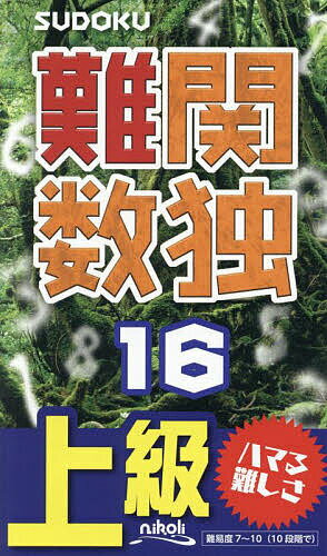 ※商品画像はイメージや仮デザインが含まれている場合があります。帯の有無など実際と異なる場合があります。出版社ニコリ発売日2024年12月ISBN9784890729678ページ数124Pキーワードなんかんすうどく16 ナンカンスウドク169...