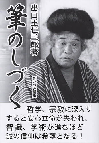 ※商品画像はイメージや仮デザインが含まれている場合があります。帯の有無など実際と異なる場合があります。著者出口王仁三郎(著) みいづ舎(編集)出版社みいづ舎発売日2024年11月ISBN9784908065170ページ数264Pキーワードふ...