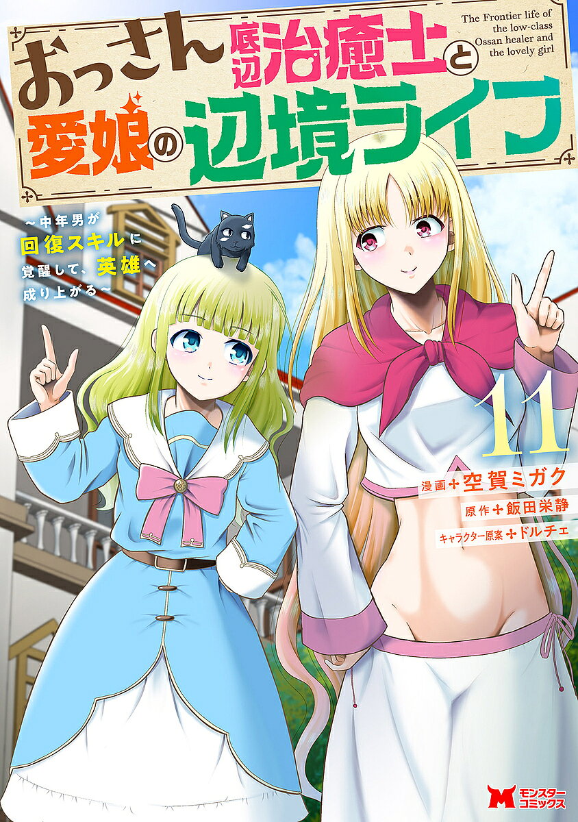 ※商品画像はイメージや仮デザインが含まれている場合があります。帯の有無など実際と異なる場合があります。著者空賀ミガク(漫画) 飯田栄静(原作)出版社双葉社発売日2025年02月ISBN9784575420838ページ数1冊（ページ付なし）キ...