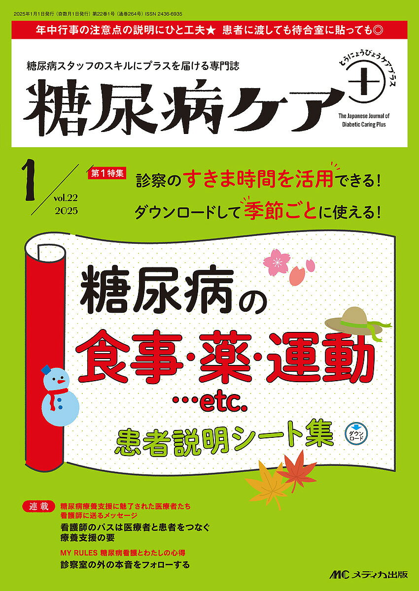 出版社メディカ出版発売日2025年01月ISBN9784840486842ページ数128Pキーワードとうにようびようけあぷらす22ー1（2025ー1） トウニヨウビヨウケアプラス22ー1（2025ー1）9784840486842内容紹介糖尿...