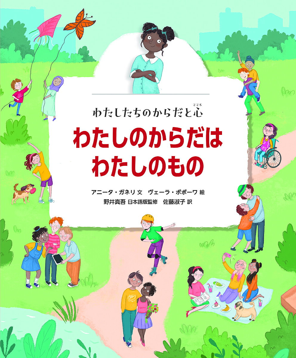 ※商品画像はイメージや仮デザインが含まれている場合があります。帯の有無など実際と異なる場合があります。著者アニータ・ガネリ(文) ヴェーラ・ポポーワ(絵) 野井真吾(日本語版監修)出版社サイエンティスト社発売日2024年12月ISBN978...
