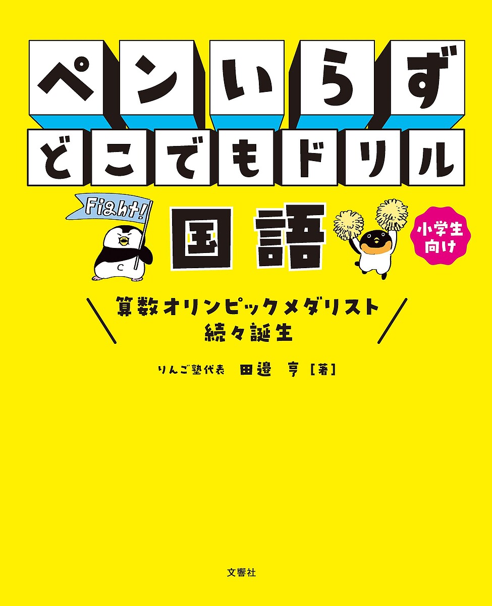 ※商品画像はイメージや仮デザインが含まれている場合があります。帯の有無など実際と異なる場合があります。著者田邉亨(著) 小山健(イラスト) 川原瑞丸(イラスト)出版社文響社発売日2025年02月ISBN9784866518992ページ数12...