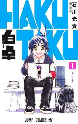 著者石川光貴(著)出版社集英社発売日2025年02月ISBN9784088843964ページ数188Pキーワード漫画 マンガ まんが はくたく1 ハクタク1 いしかわ こうき イシカワ コウキ BF59919E9784088843964内容...