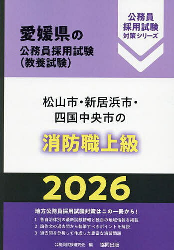 出版社協同出版発売日2024年12月ISBN9784319055487キーワード2026まつやましにいはまししこくちゆうおうしのし 2026マツヤマシニイハマシシコクチユウオウシノシ こうむいん しけん けんきゆう コウムイン シケン ケン...