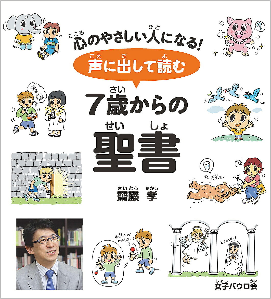 ※商品画像はイメージや仮デザインが含まれている場合があります。帯の有無など実際と異なる場合があります。著者齋藤孝(著)出版社女子パウロ会発売日2025年01月ISBN9784789608435ページ数75Pキーワードプレゼント ギフト 誕生...